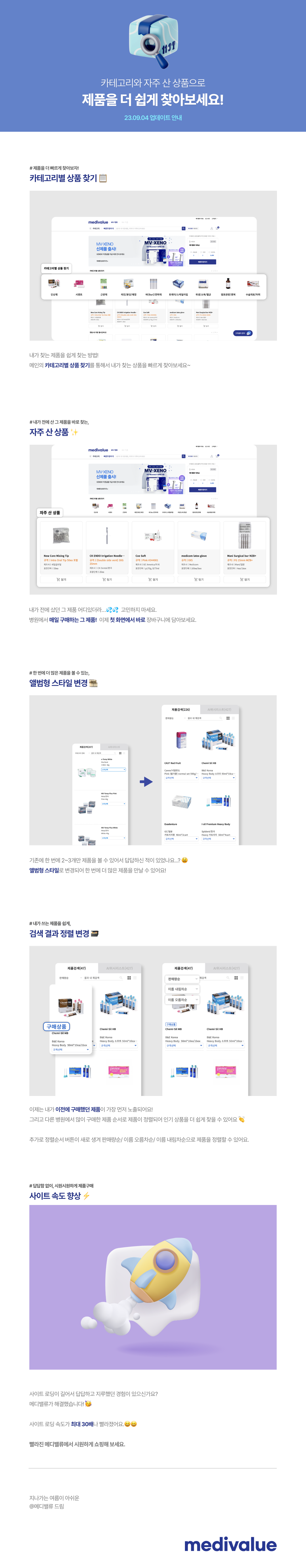 Medivalue 공지사항[업데이트] 23.09.04 업데이트 안내